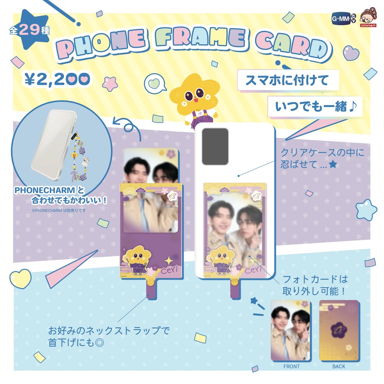PHONE FRAME CARD – GMMTV-123SeinoJP